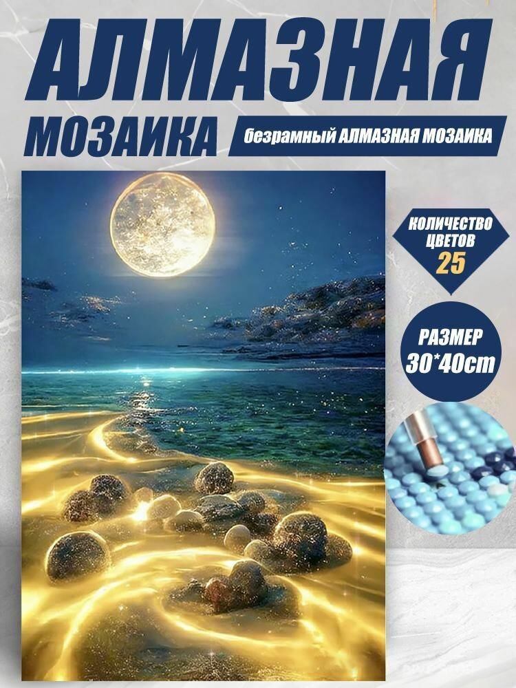 Алмазная мозаика, Серия "Луна" круглая алмазная роспись, 30x40 см