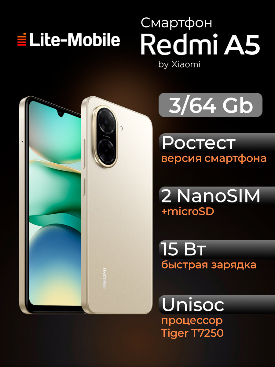 Смартфон Xiaomi Redmi A5, экран 6.88", 3GB/64GB, золотисто-песочный