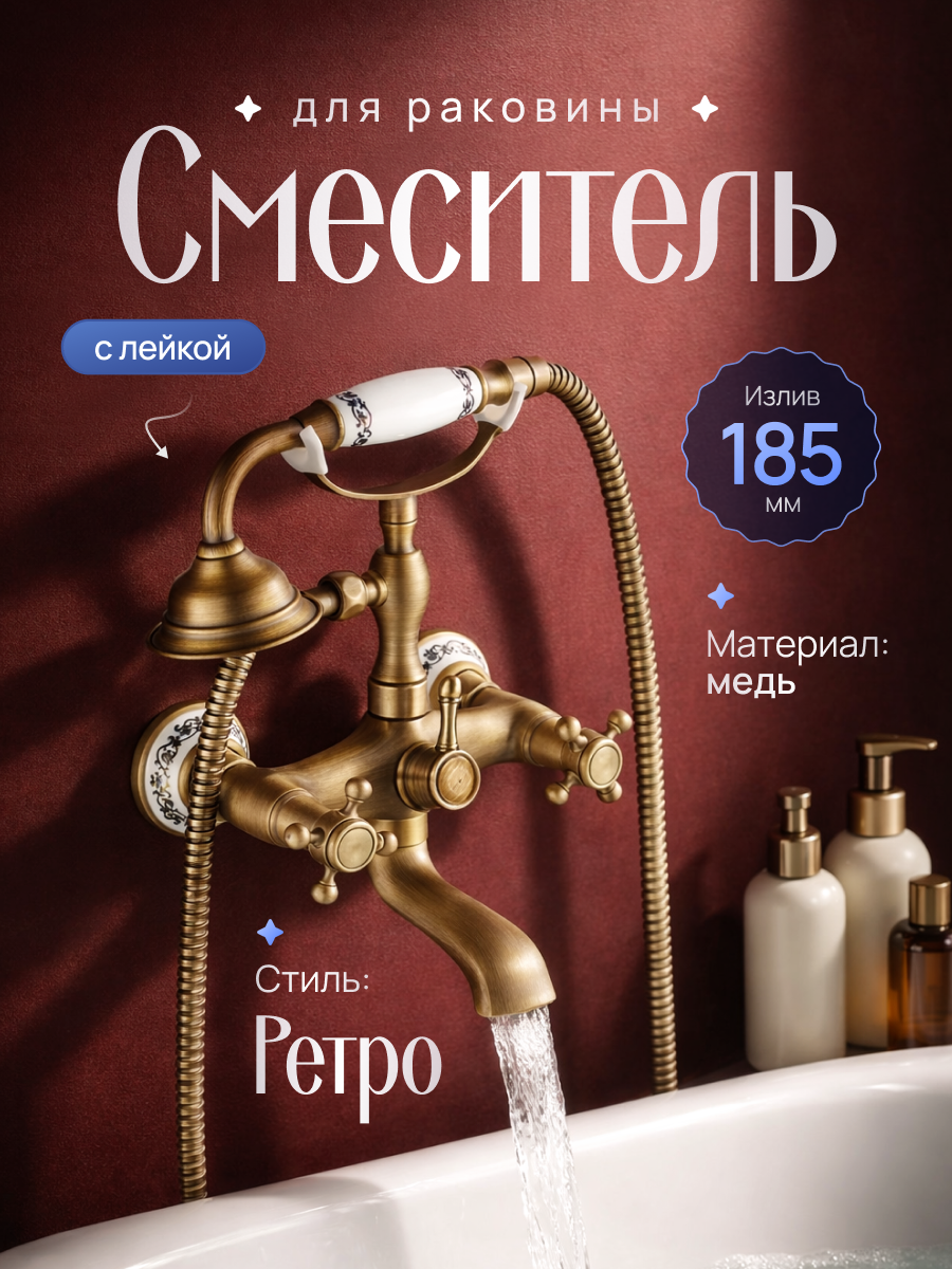 Смеситель AltMix, с лейкой для душа, медный, бронзовый, поворотный излив