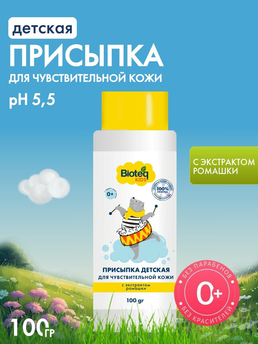 Присыпка детская BIOTEQ KIDS для чуствительной кожи, 100 гр