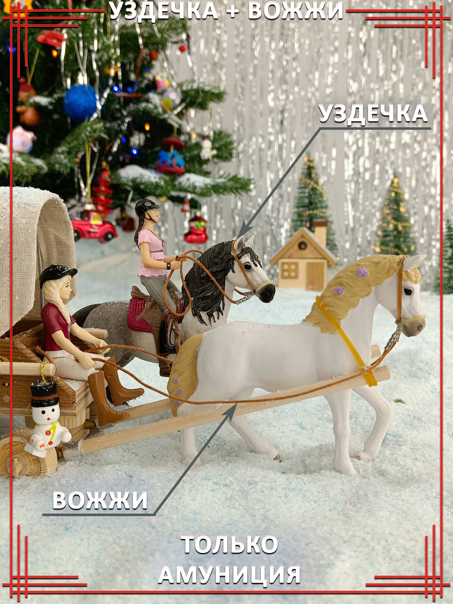 Амуниция для фигурок лошадей