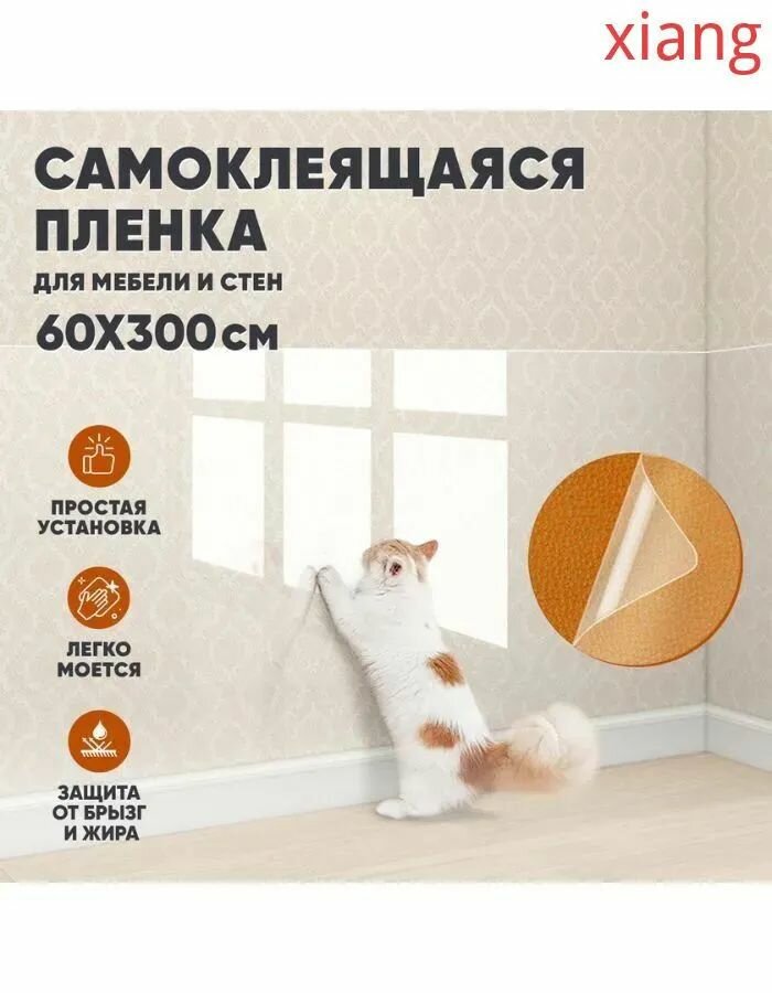 Сменный блок для когтеточек, пленка самоклеющаяся для мебели, прозрачная, 60*300см
