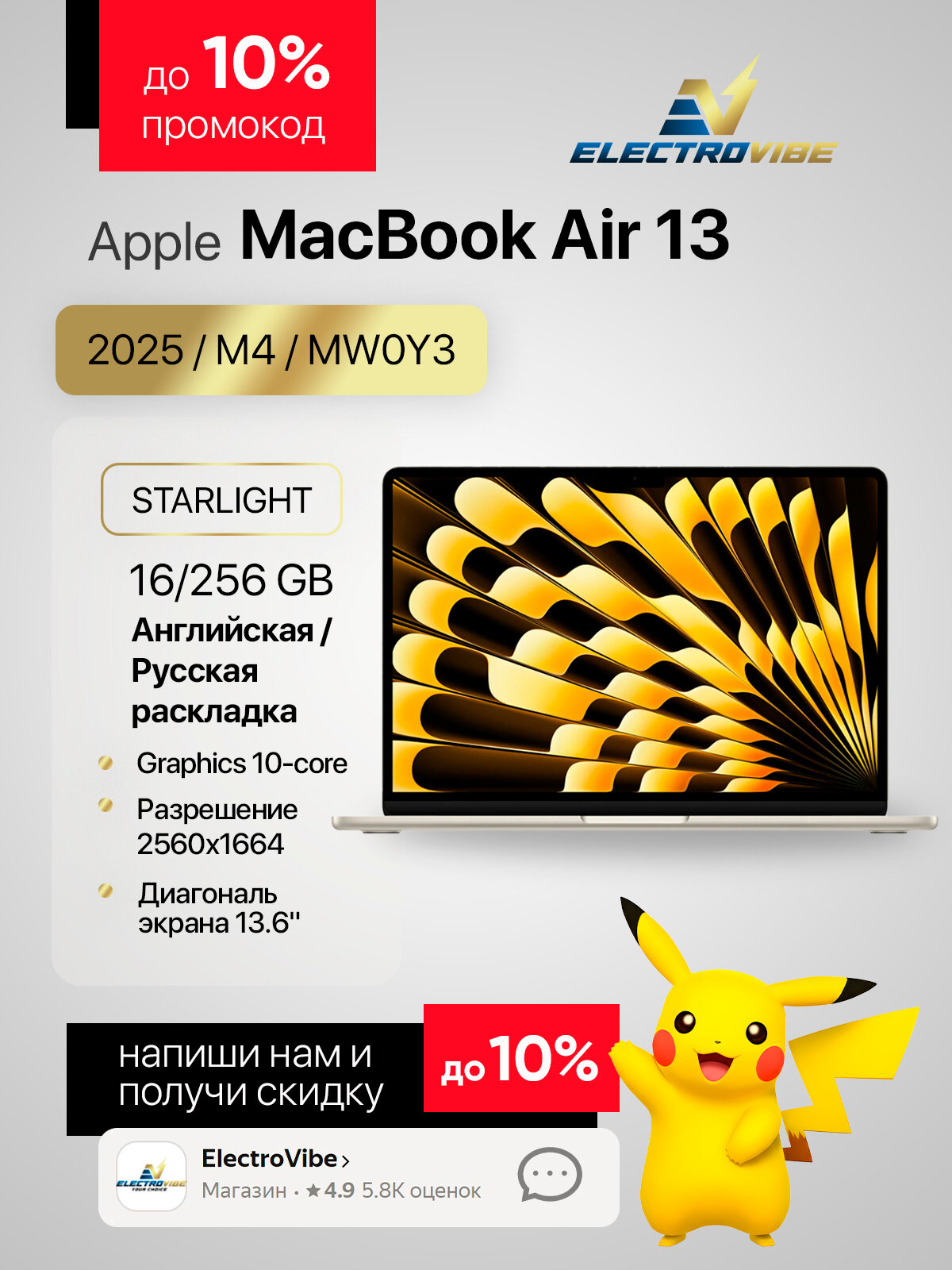Ноутбук Apple MacBook Air 13 2025 M4 16/256GB Starlight. С гравировкой (MW0Y3)