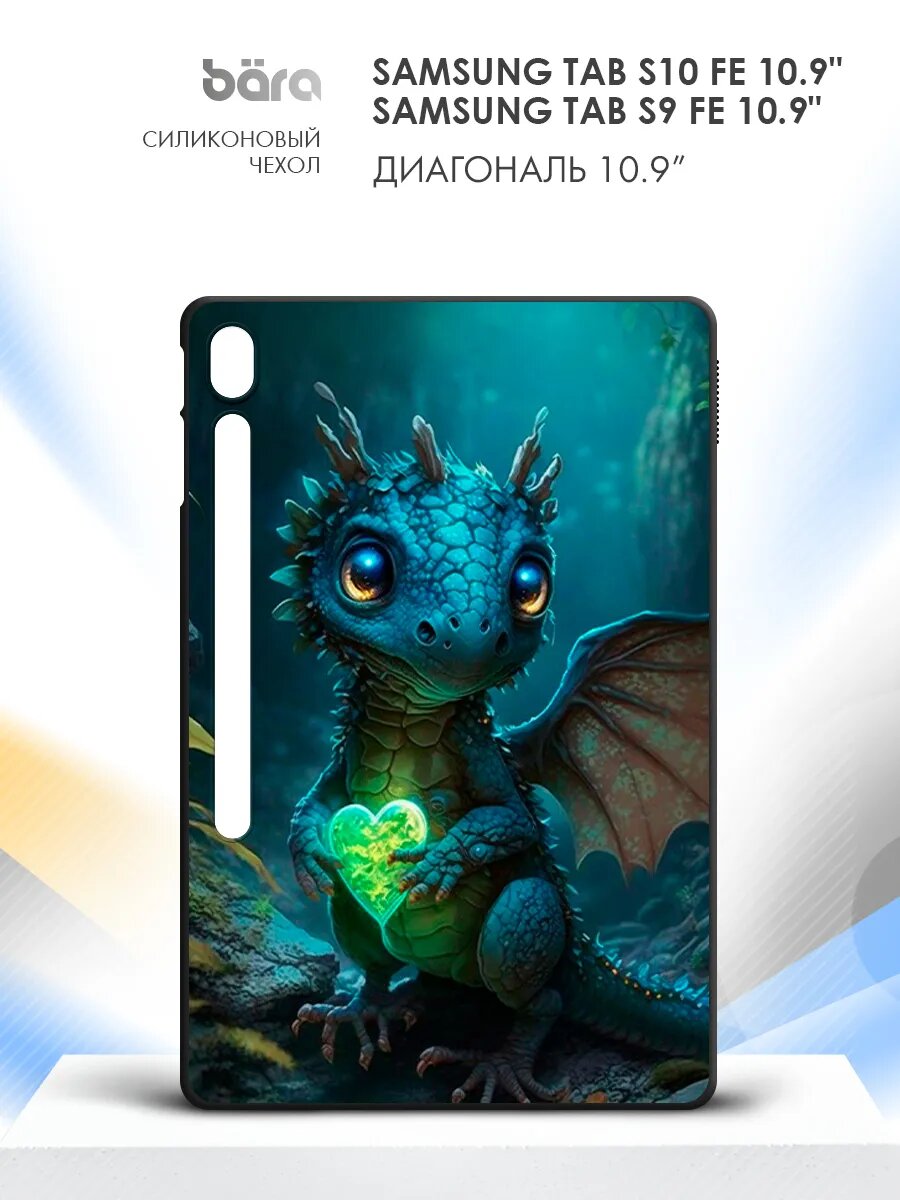 Чехол для планшета на Samsung Tab S10 FE/Tab S9 FE 10.9" накладка, защитный