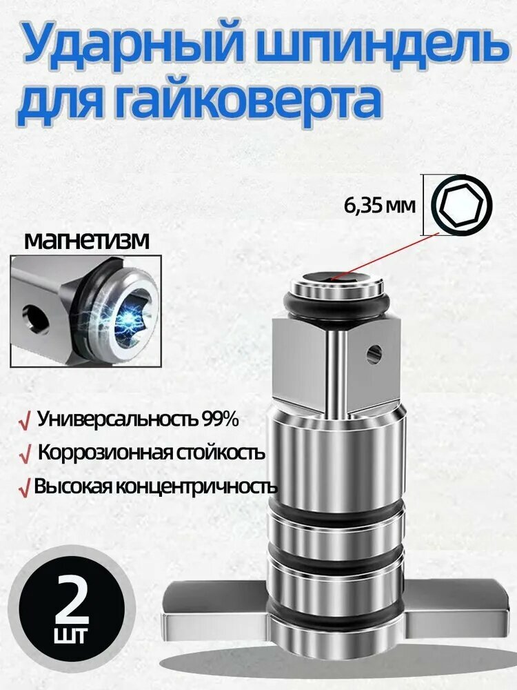 Ударный шпиндель для гайковёрта под биту, насадки для гайковерта, адаптер(2 шт)
