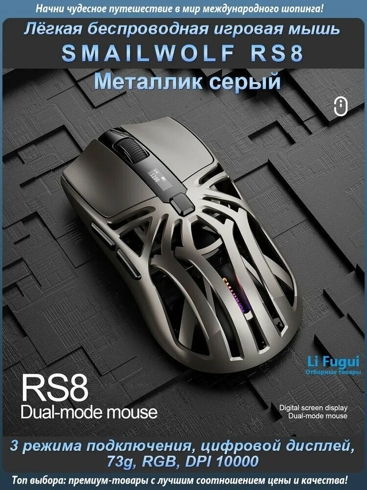 Samsung Игровая мышь беспроводная RS8, серый металлик