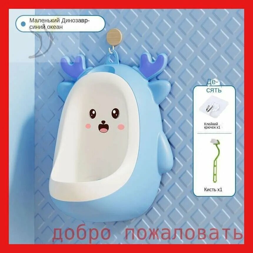 Детский писсуар стоячий настенный специальный маленький Артефакт мочи