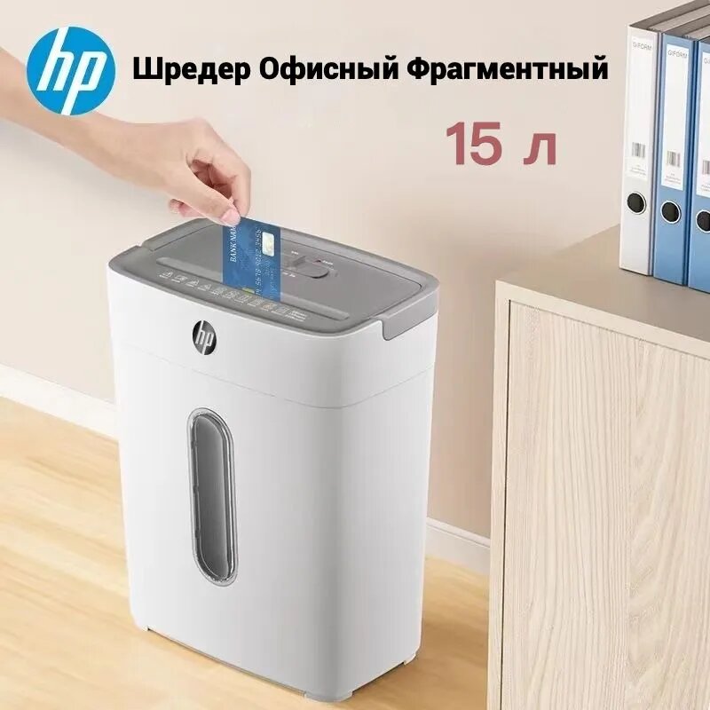 Шредер Офисный Фрагментный, секретность 1, 15 л, белый