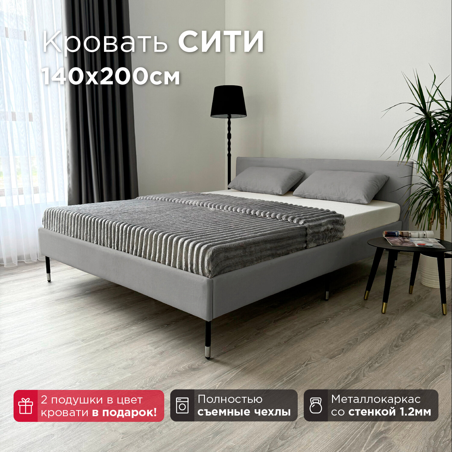 Кровать Redsofa Сити Teddi 03/ ножки хром 140х200 с ортопедическим основанием
