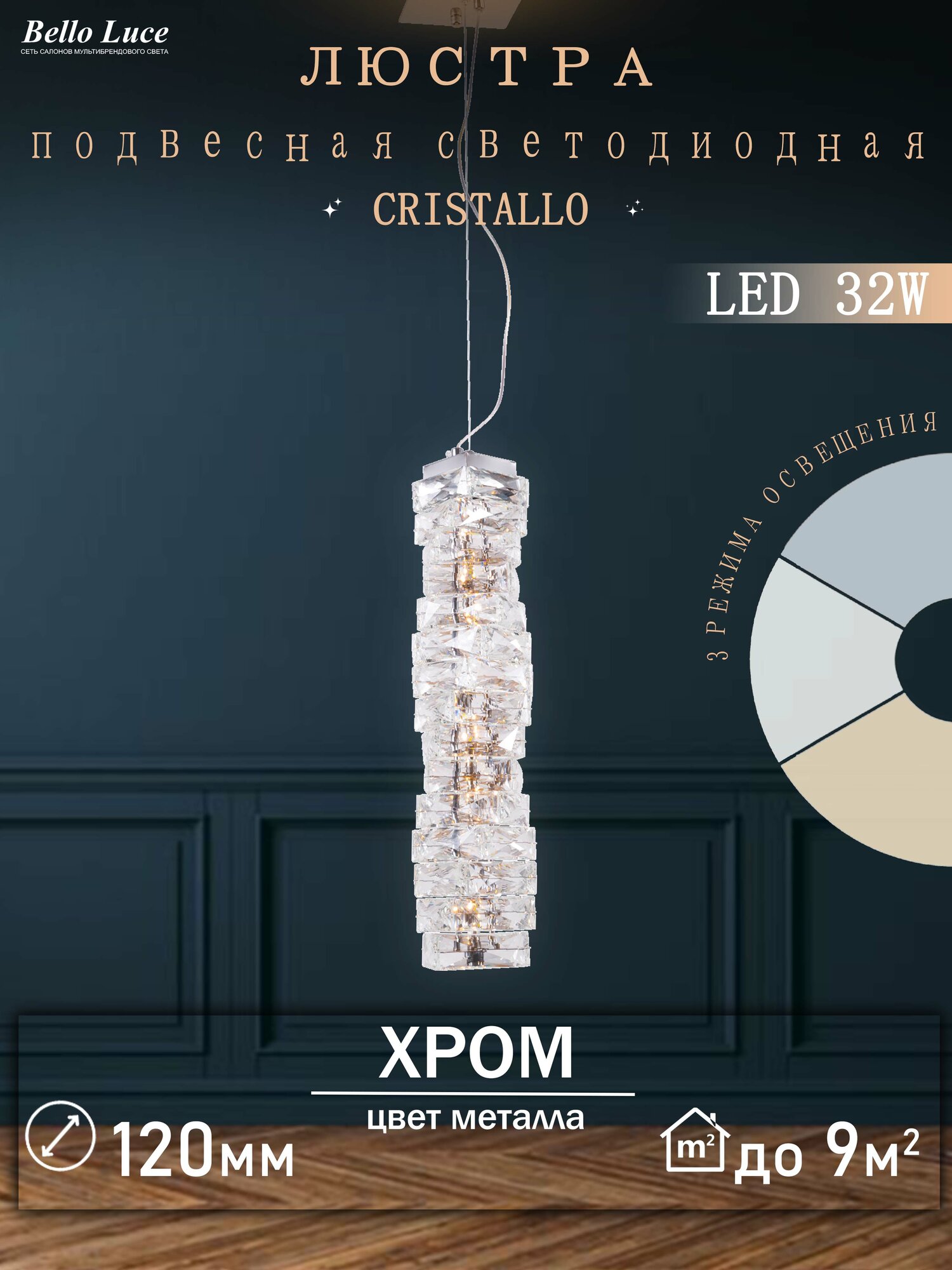 Светильник хрустальный подвесной хром светодиодный с прозрачным хрустальным декором, 32W, регулировка по высоте
