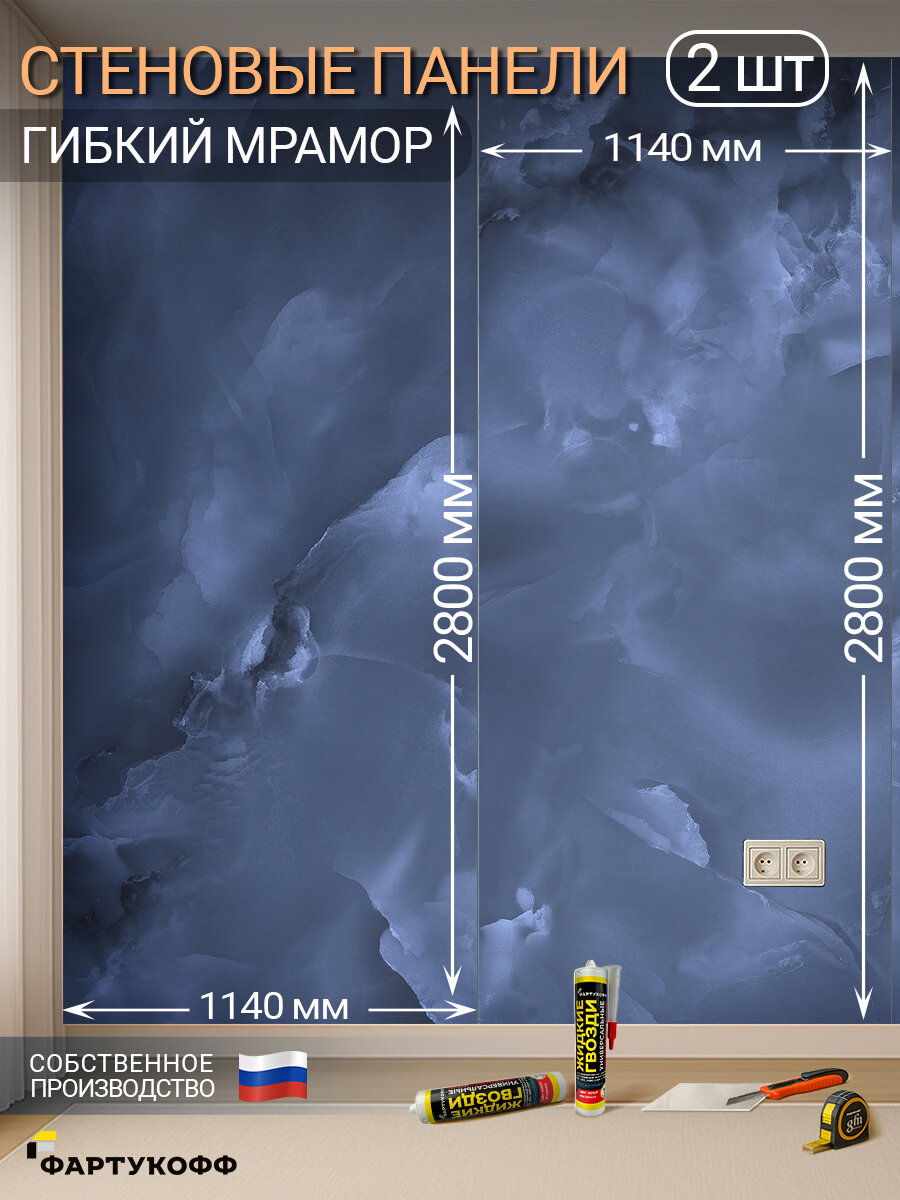 Стеновые панели «Kalecgos» (гибкий мрамор), 2 шт, 114×280см (1140×2800 мм)