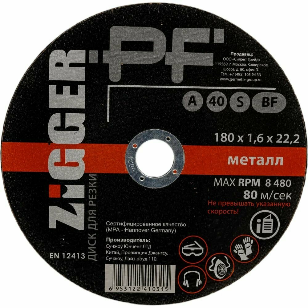 Диск отрезной по металлу (180х1.6х22.2 мм) ZIGGER 56623