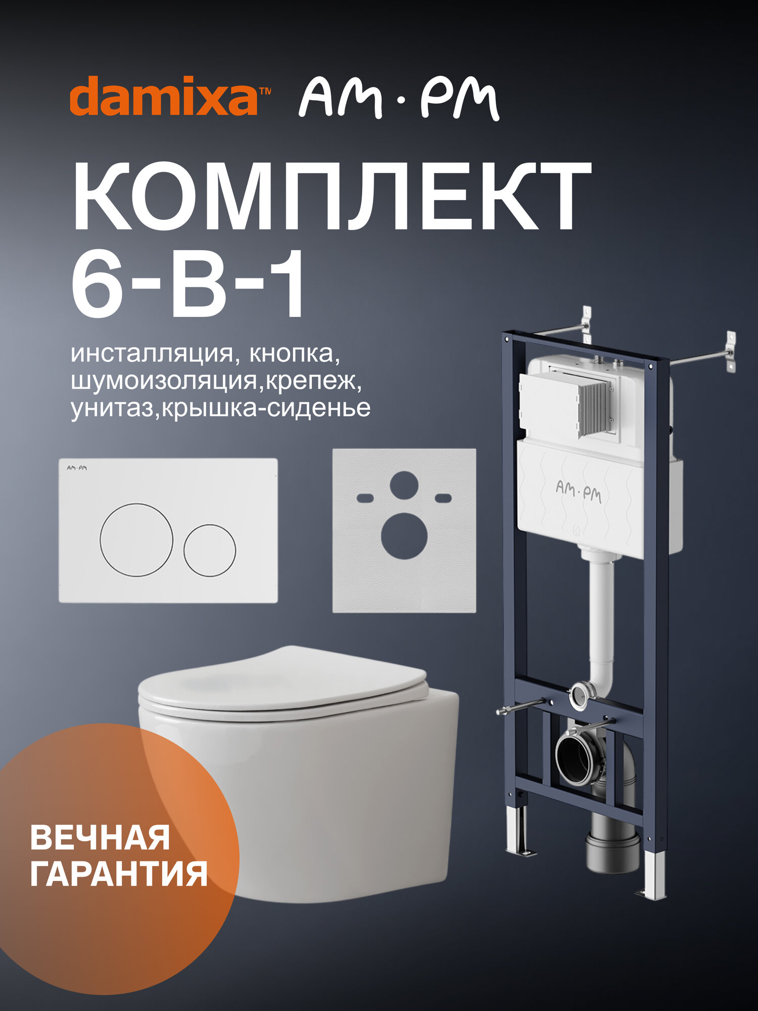 Инсталляция с подвесным унитазом Damixa Lyra с сиденьем микролифт, клавиша, белый глянец