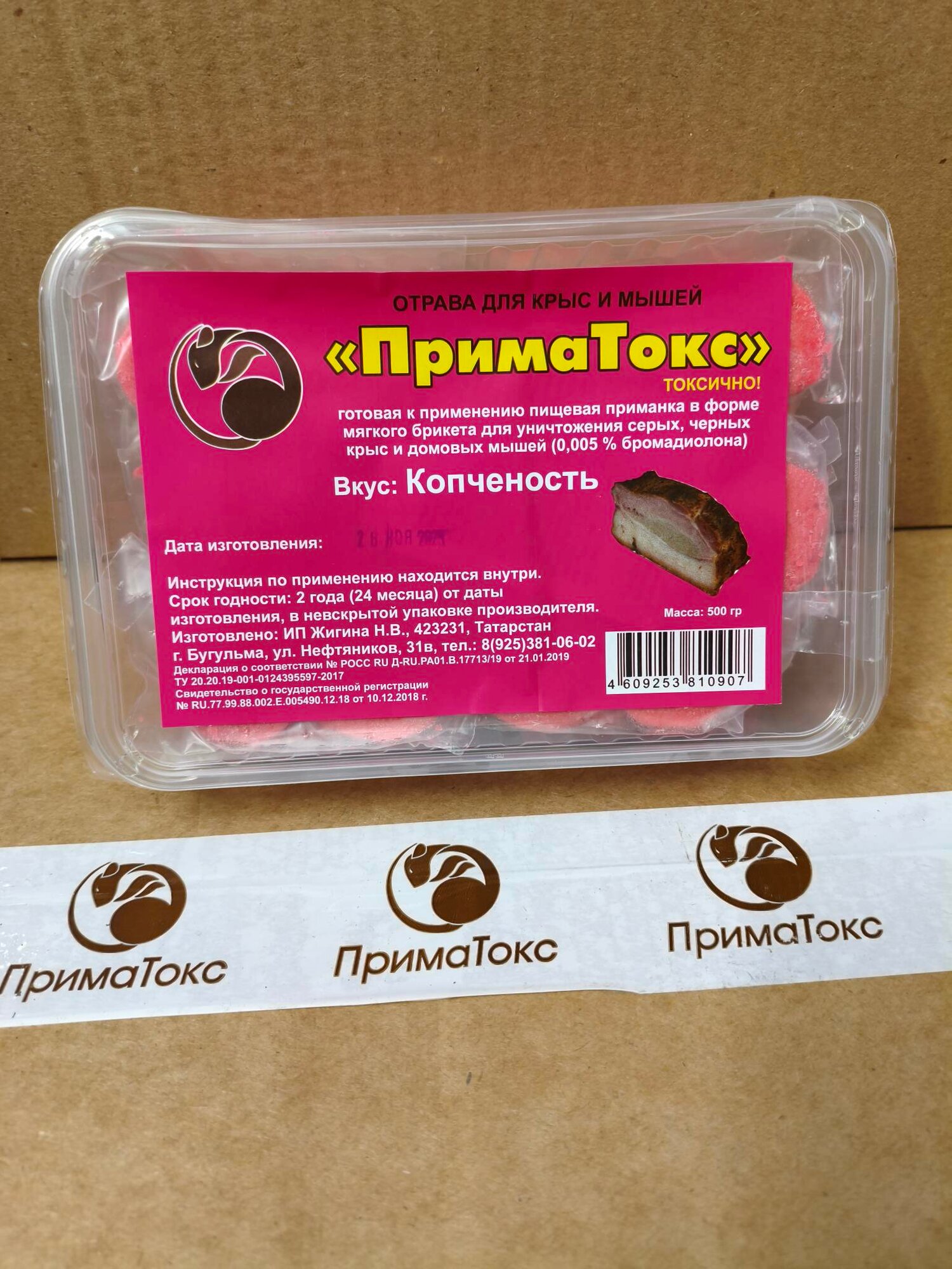 Парафинированные брикеты ПримаТокс, от грызунов, 500г, бромадиолон, вкус копчёности