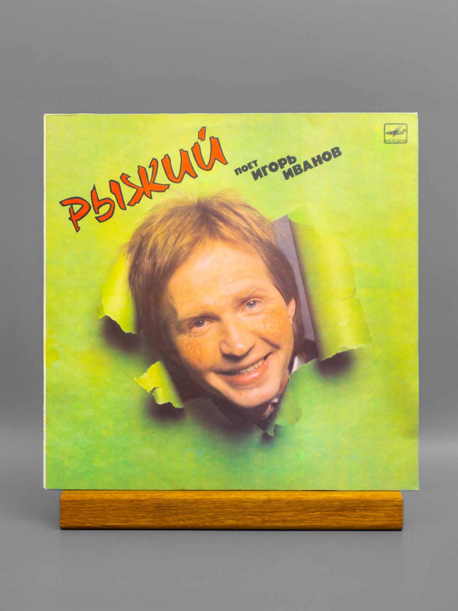 Игорь Иванов - Вы мне не поверите / виниловая пластинка LP EX+