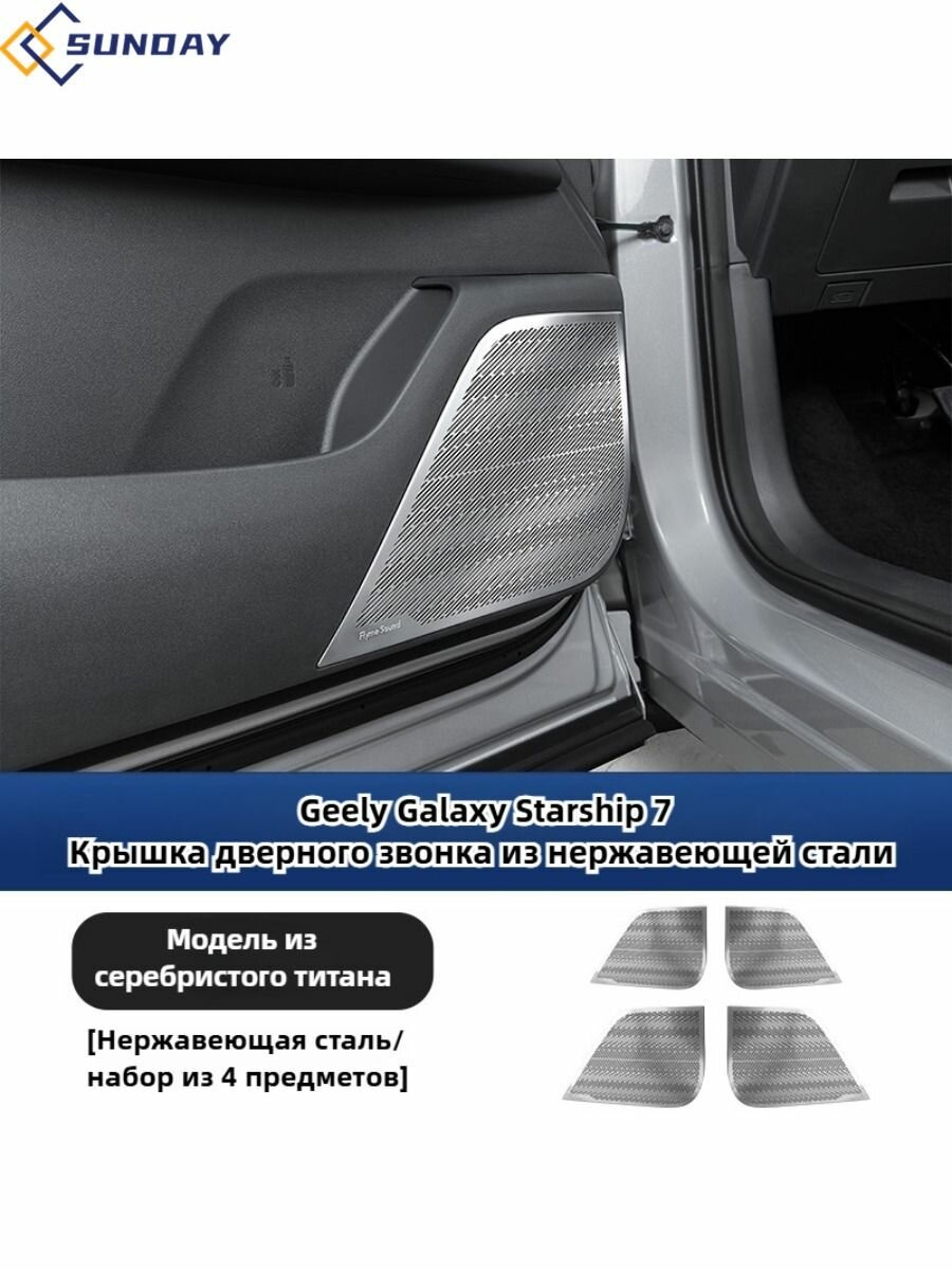 Модификация интерьера автомобиля Geely Galaxy Starship 7.