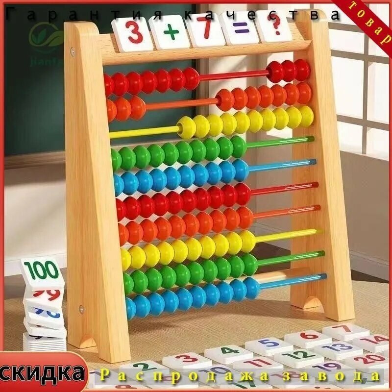 Счеты Детские 5 Рядов Математические Деревянные Игра