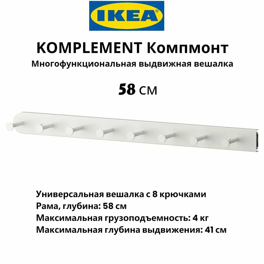 IKEA Комплектующие гардеробной системы