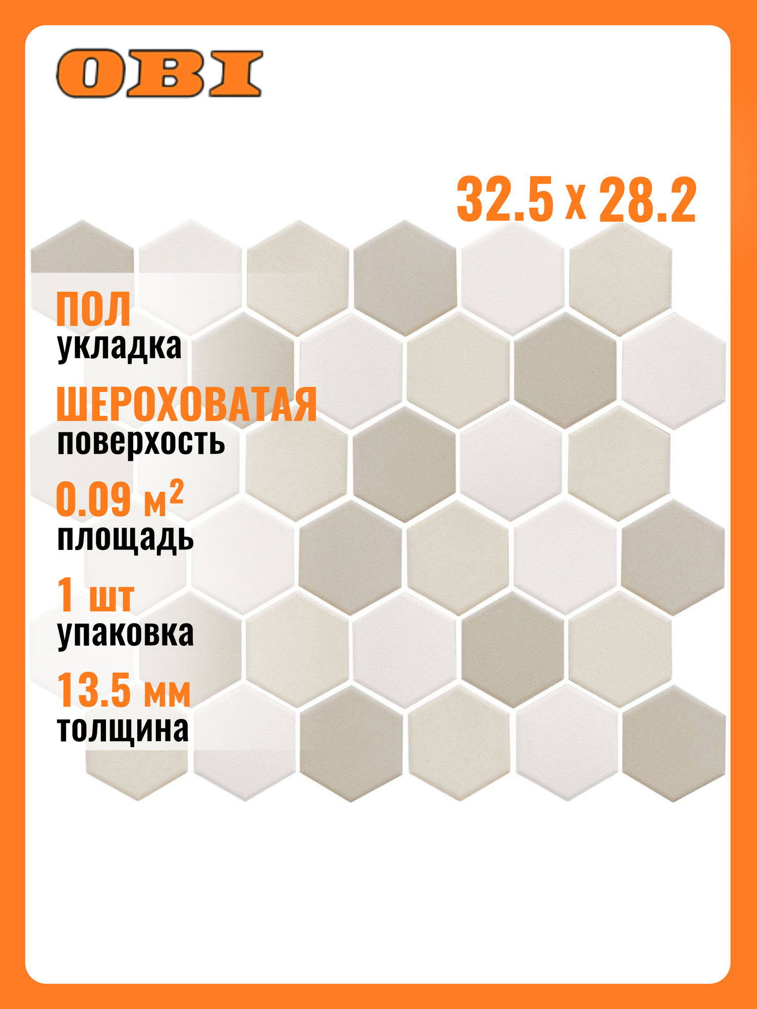 Керамическая мозаика StarMosaic LB Mix ANTISLIP Hexagon бежевая 32,5х28,2 см, 1шт