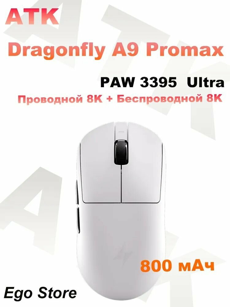 ATK Игровая мышь беспроводная Dragonfly A9 ProMax для рук среднего и большого размера, слоновая кость, светло-серый