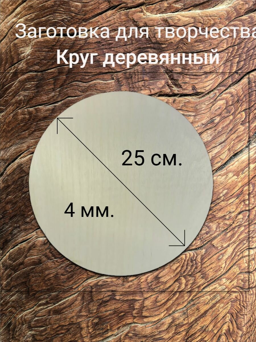 Доска круглая деревянная для поделок