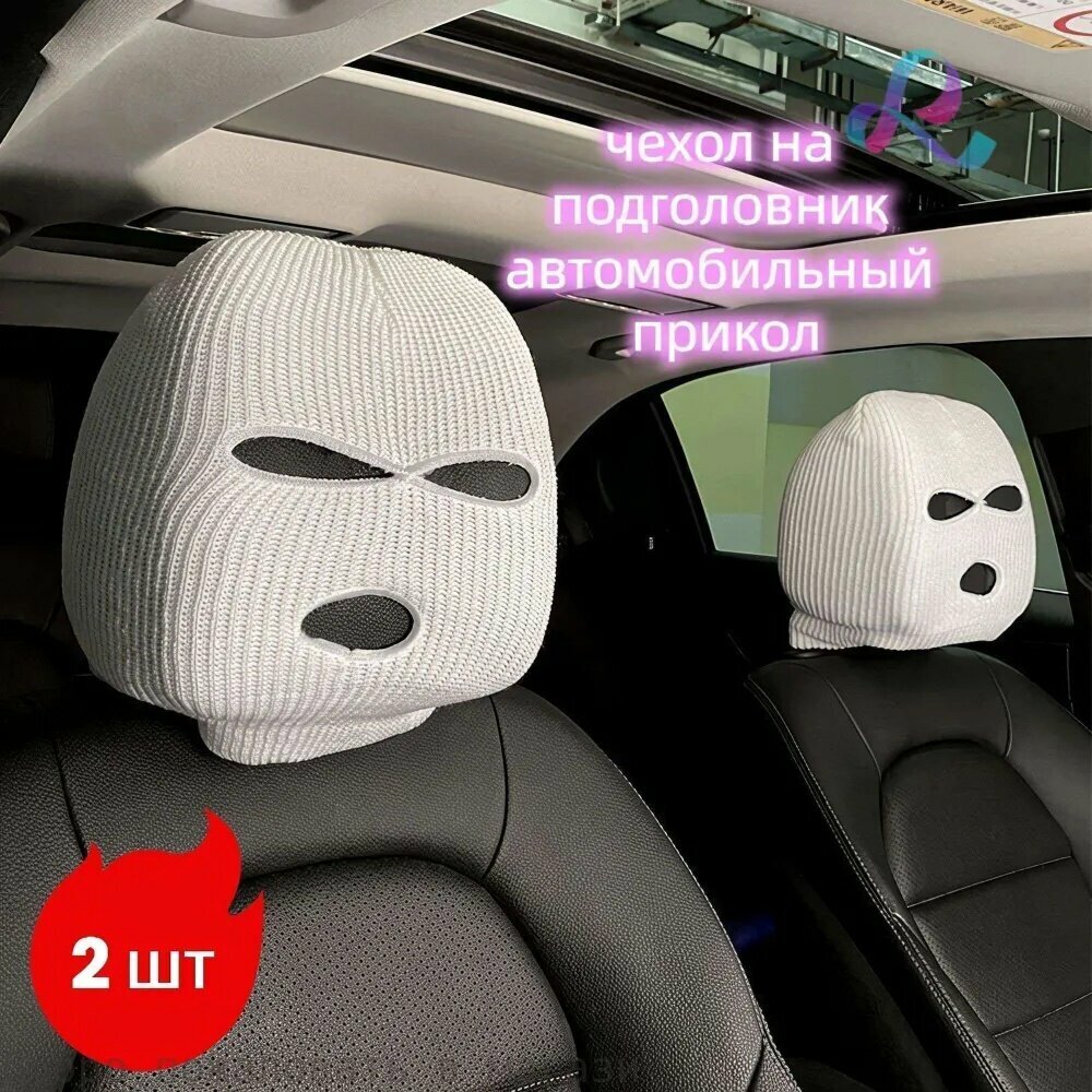 LCчехол на подголовник автомобильный прикол