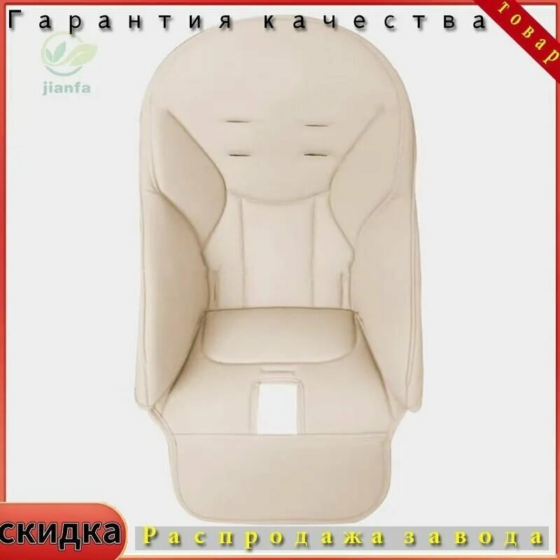 Чехол для стульчика для кормления Peg Perego Siesta бежевый