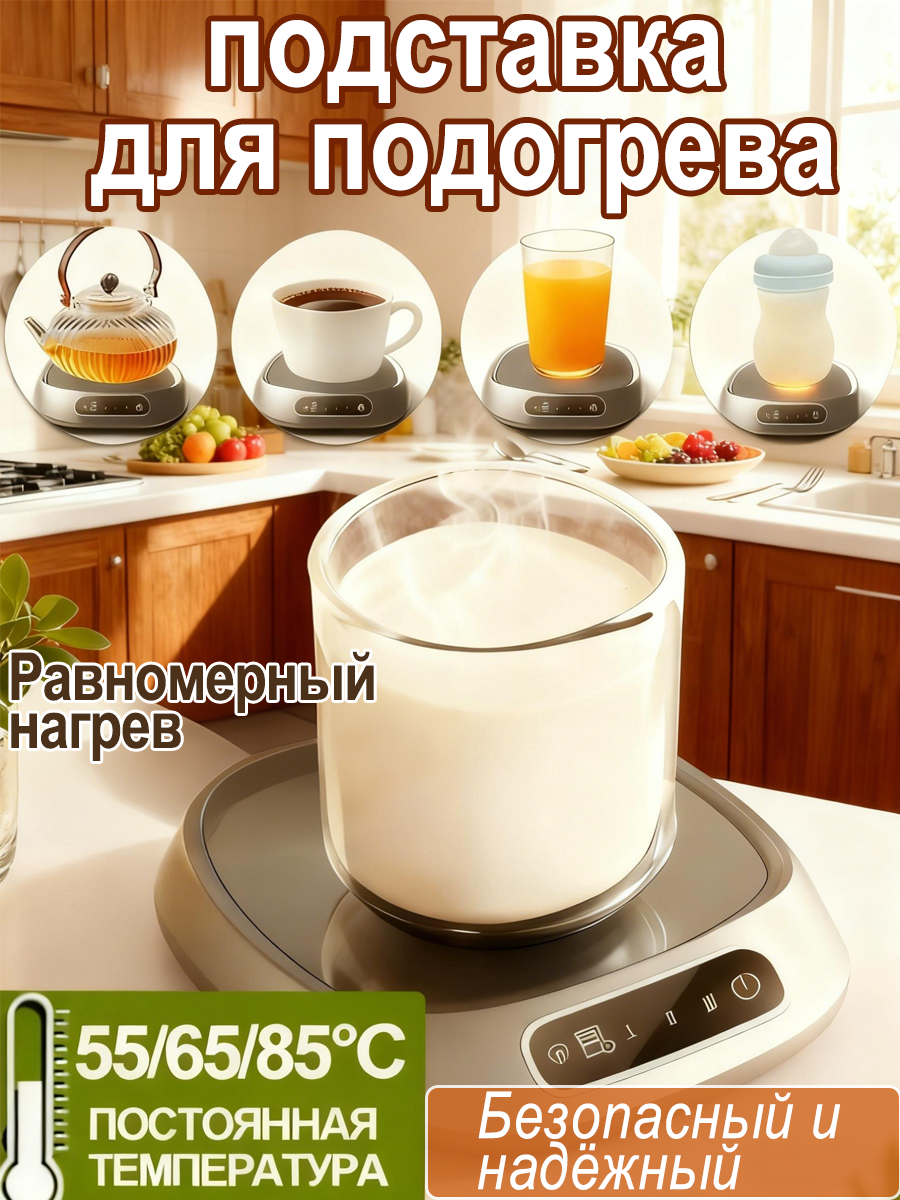 Подставка для подогрева кружки с чаем, кофе, молоком, напитками Термоподставка