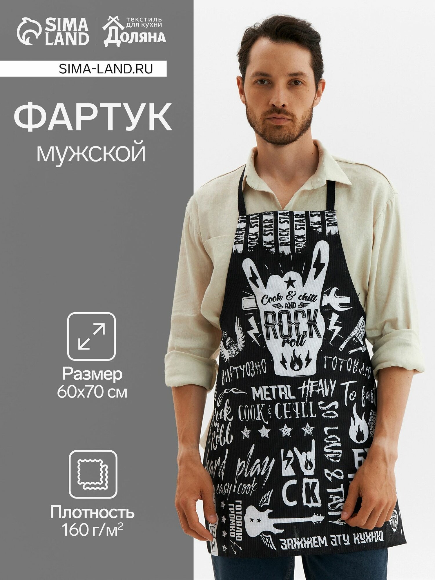 Фартук мужской кухонный Доляна Rock'n'roll 60х70 см Рогожка