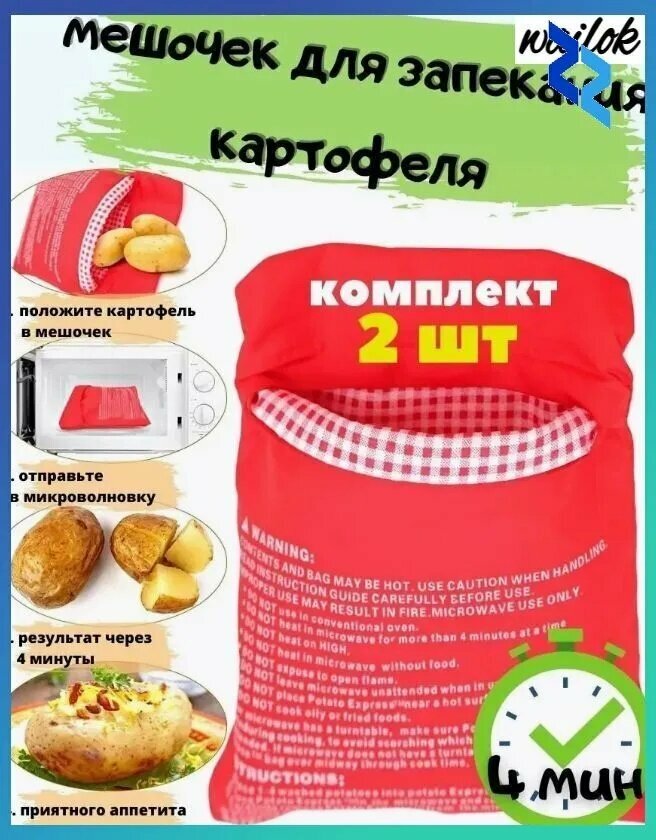 Пакет, мешок для приготовления, 24.5м х 20.5 см, 10 мкм, 2 шт