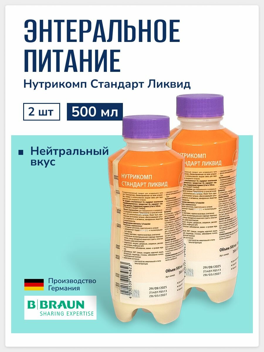 Энтеральное питание Нутрикомп Стандарт ликвид 500 мл 2 шт
