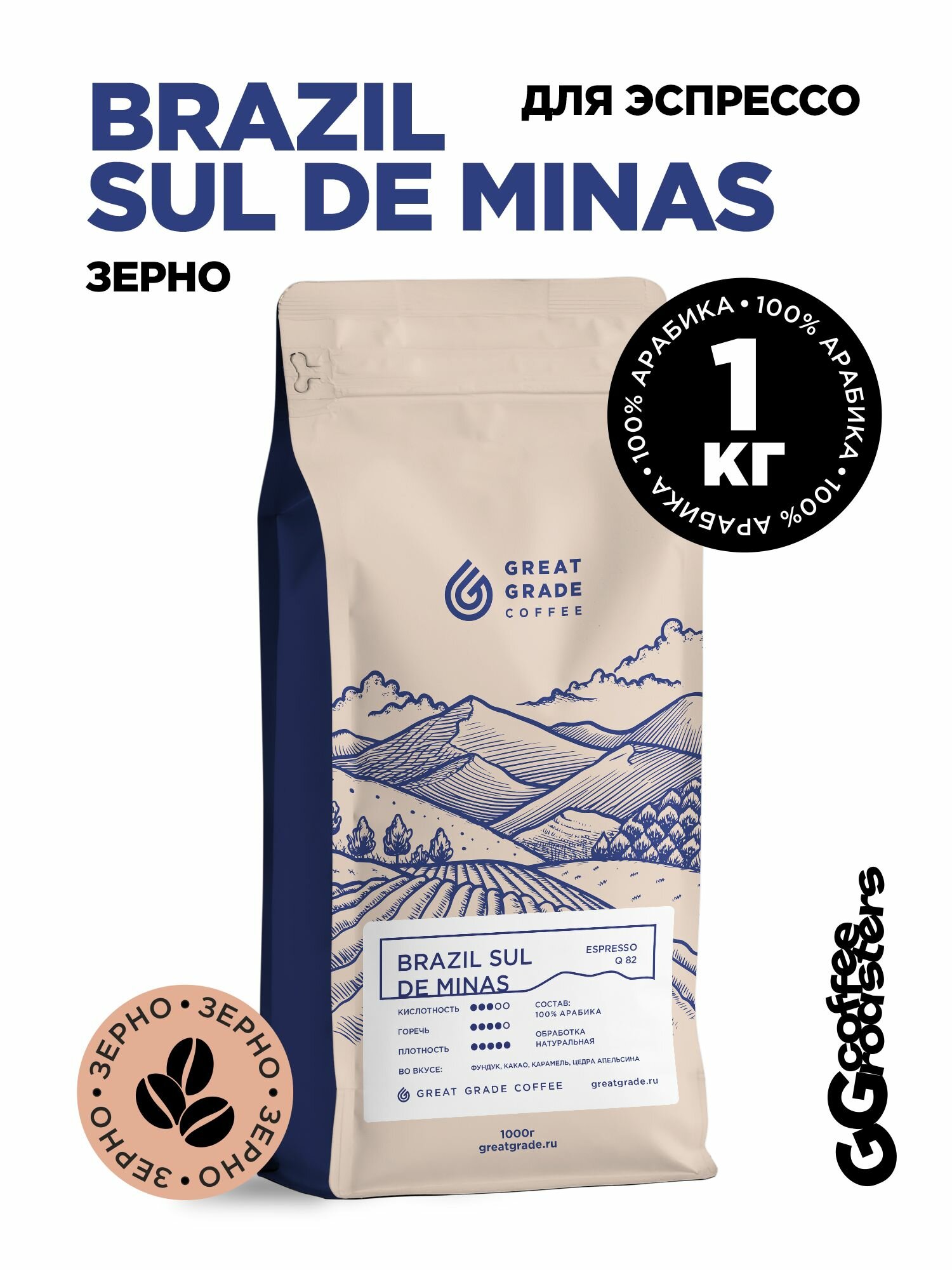 Кофе для эспрессо Бразилия Суль-де-Минас Great Grade Coffee, в зернах, 1 кг