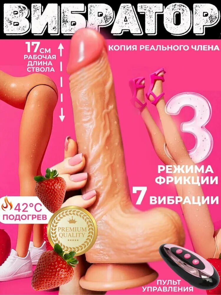 Вибратор для женщин дилдо. Резиновый член с фрикциями