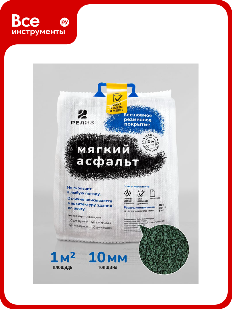 Diy набор мягкий асфальт релиз зелёный SASGREEN, резиновая