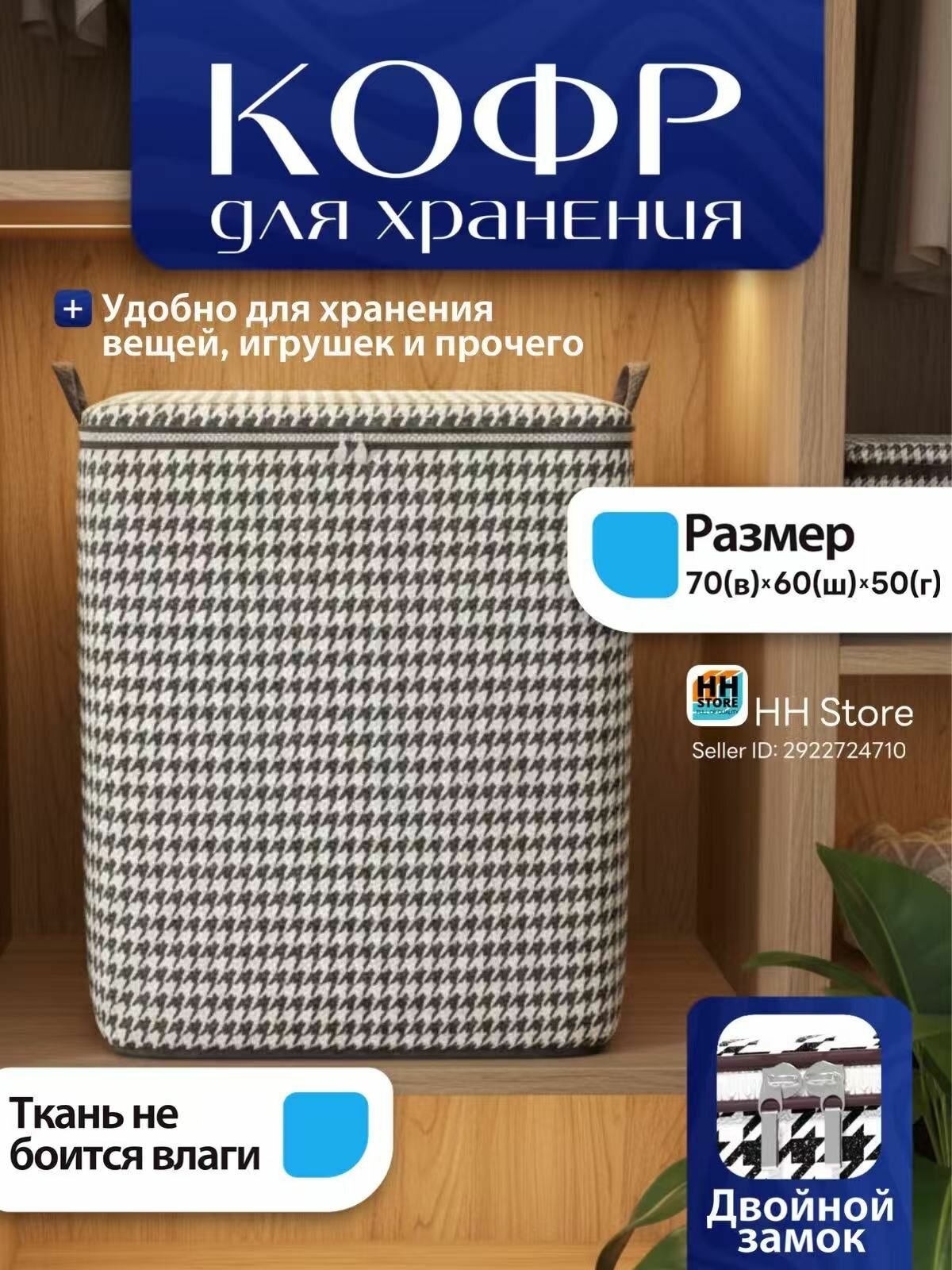 Органайзер для белья, одежды50х60х70 см.