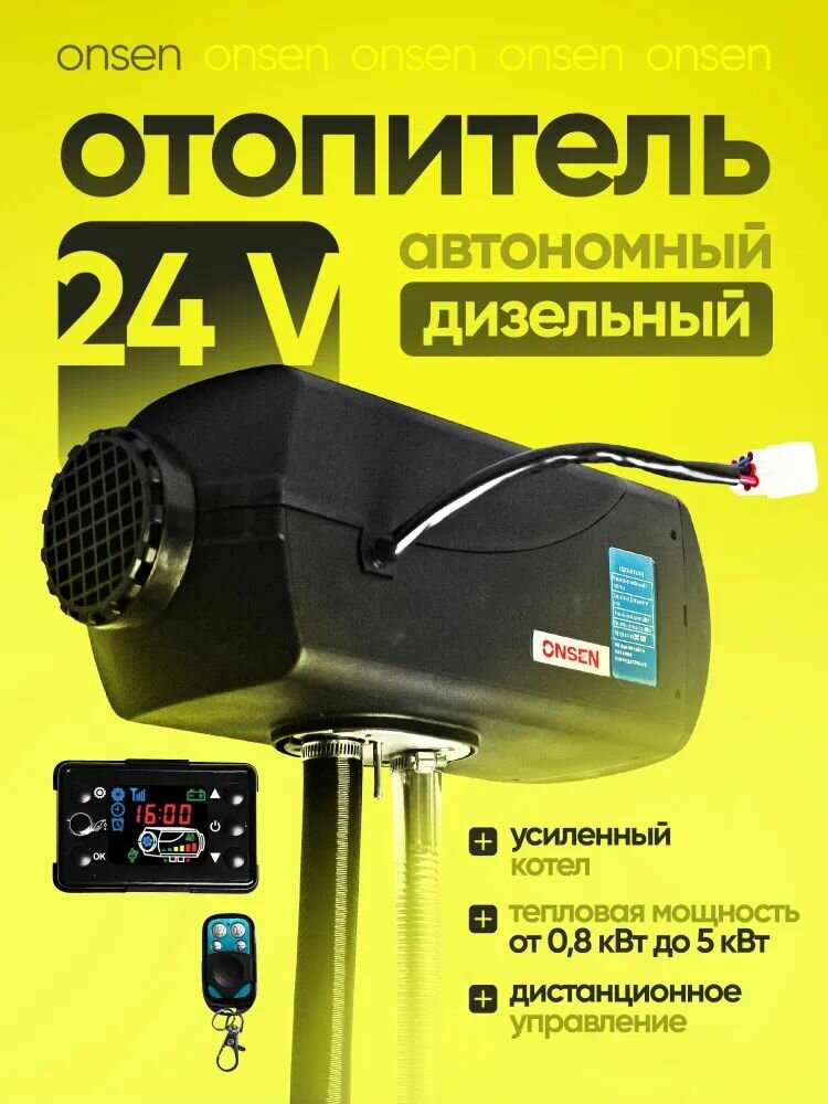 Автономный дизельный воздушный отопитель 24V 0,8–5 кВт KingMoon с баком 7,5 л — для пассажирских автобусов (Газель Бизнес) и техники