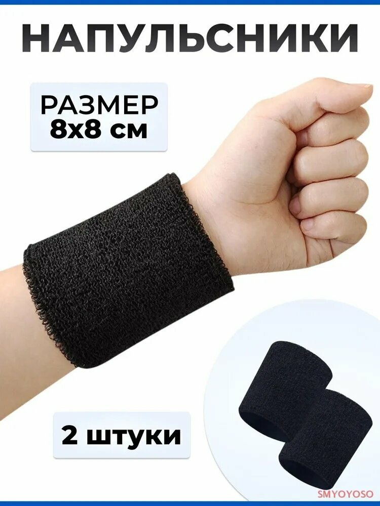 Напульсник