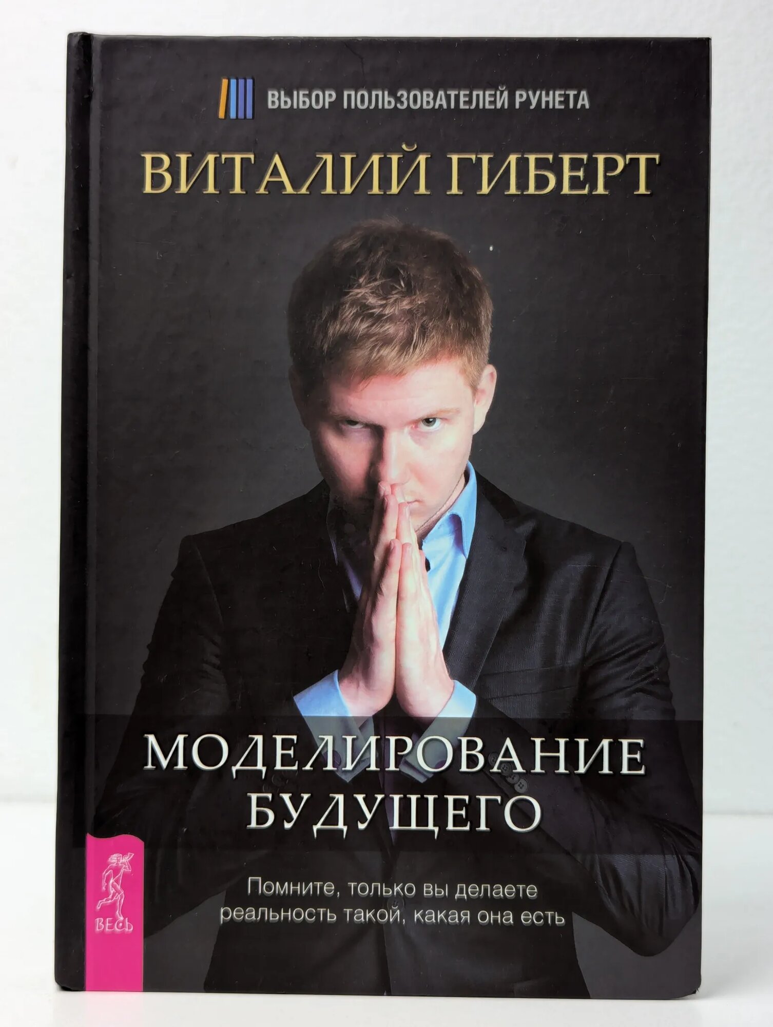 Моделирование будущего Гиберт Виталий 2019