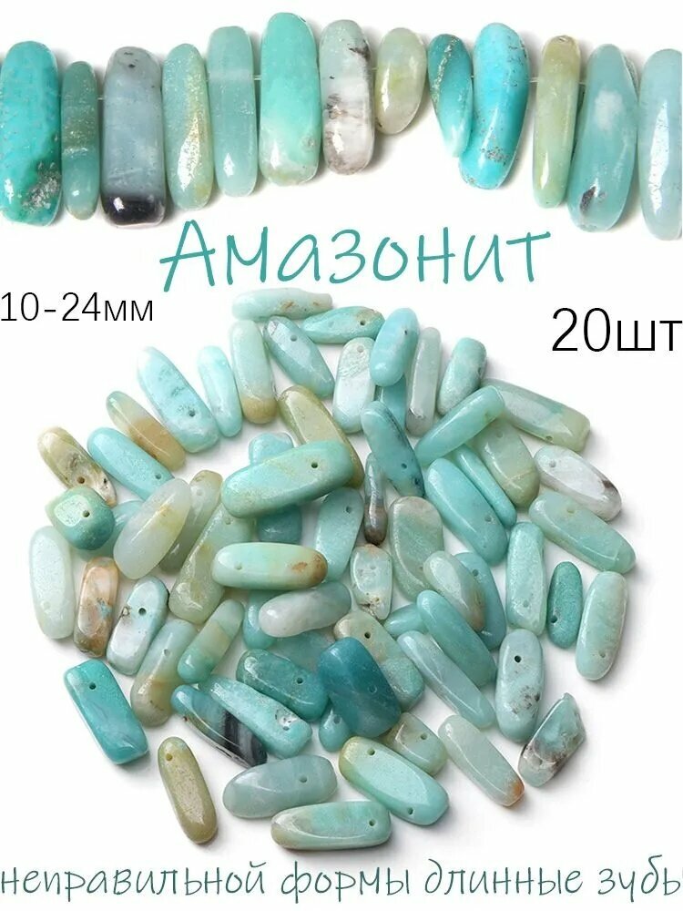 Амазонит, бусины с длинными зубьями, бусины из натурального камня для изготовления ювелирных изделий, 20шт,10-24мм