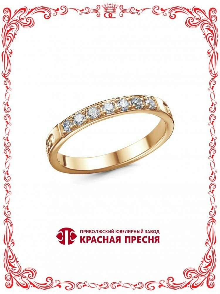 Кольцо дорожка Красная Пресня, серебро, 925 проба, золочение, фианит