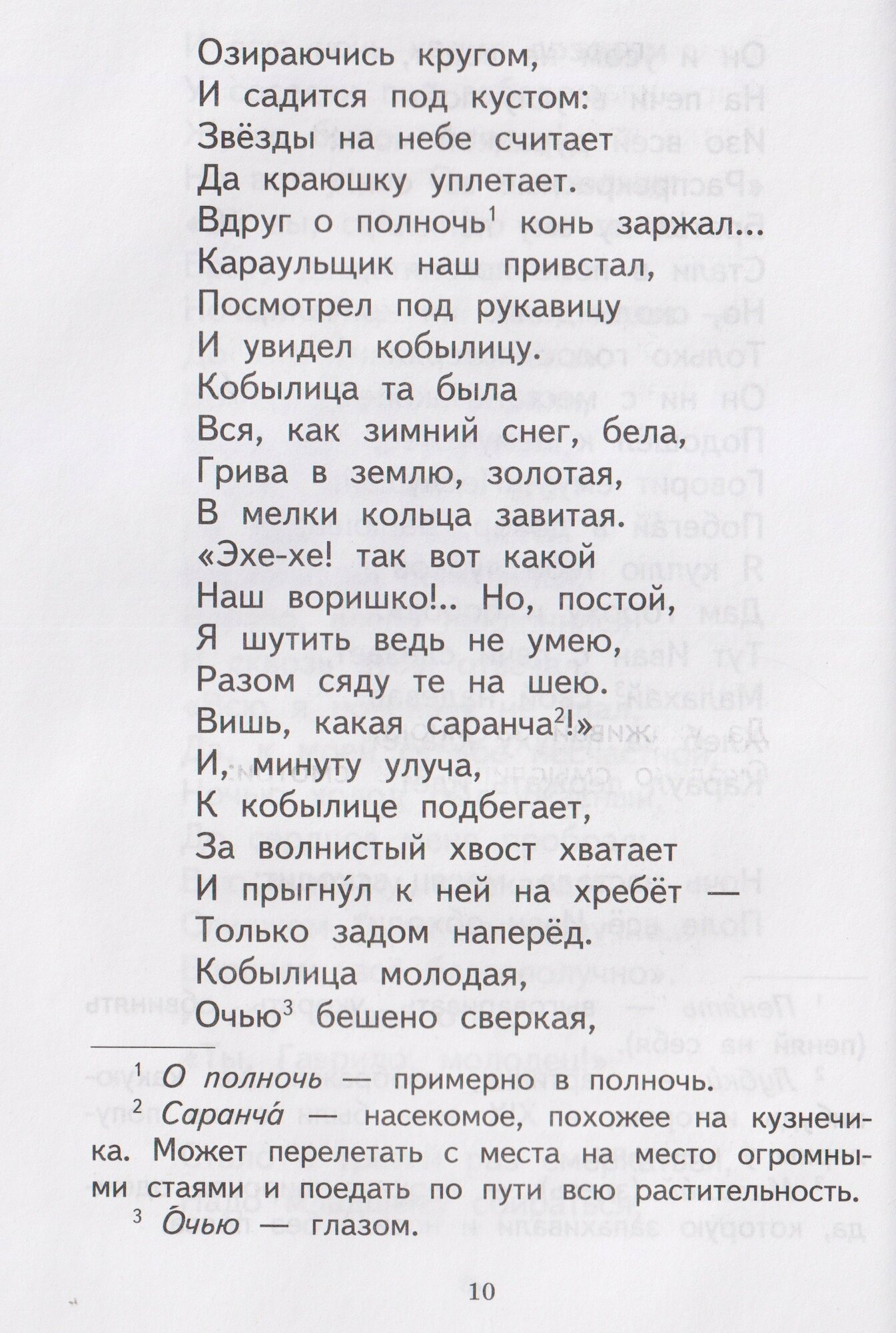 Конёк-Горбунок — фото 1