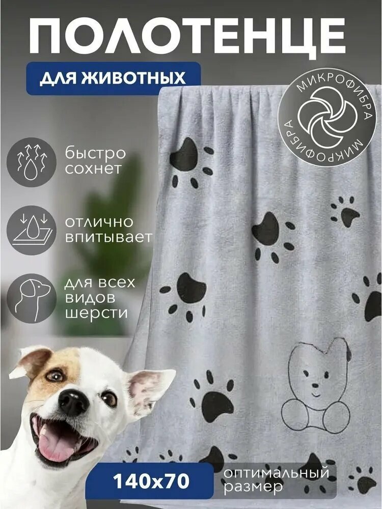 Полотенце для животных