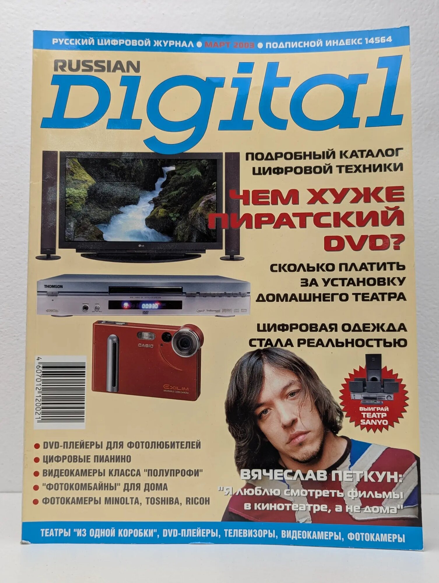 Russian Digital. Выпуск № 3/2003 Сборник 2003