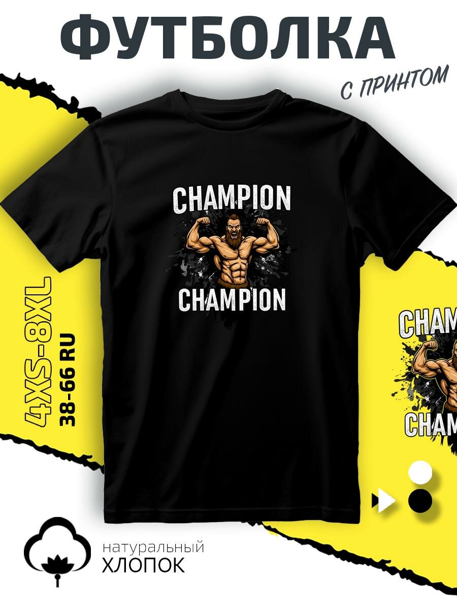 Футболка Чемпион мускулистый мужчина