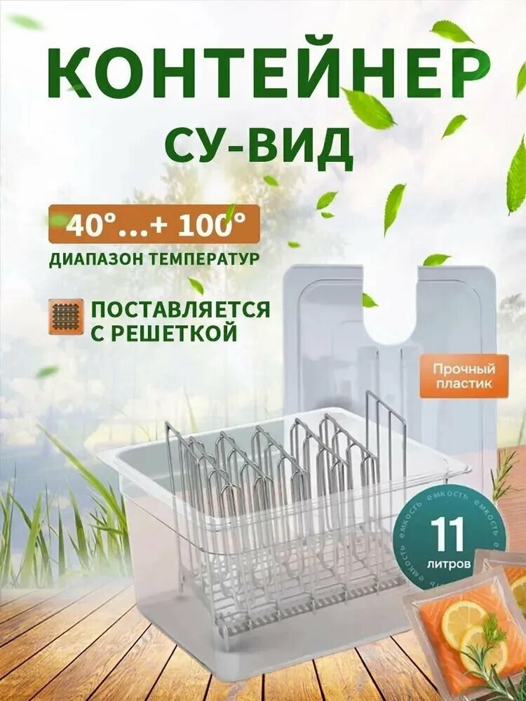 Су-вид Контейнер для су-вид