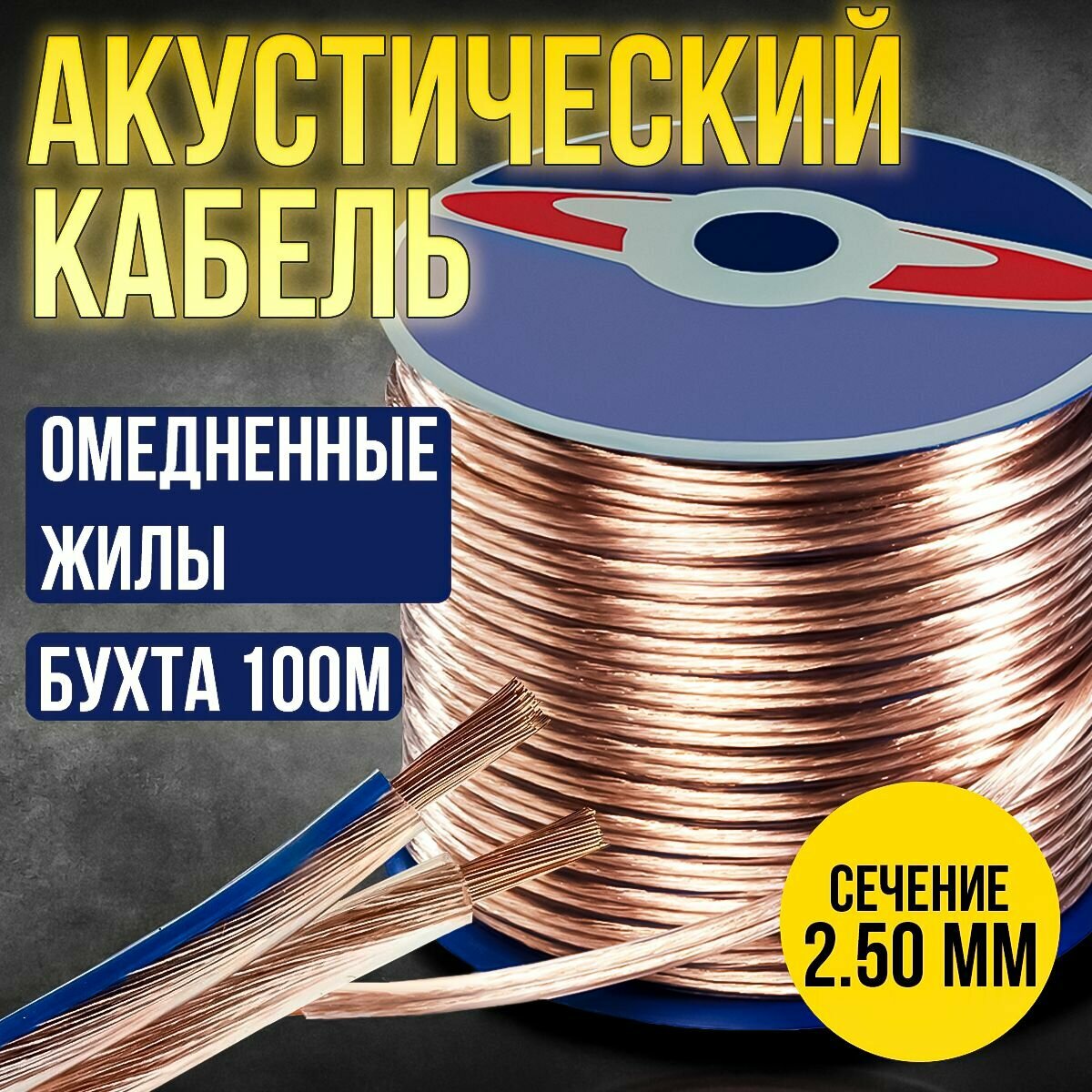 Аудиокабель