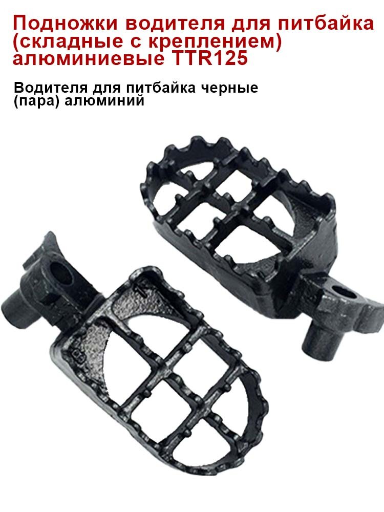 Подножка для мототехники