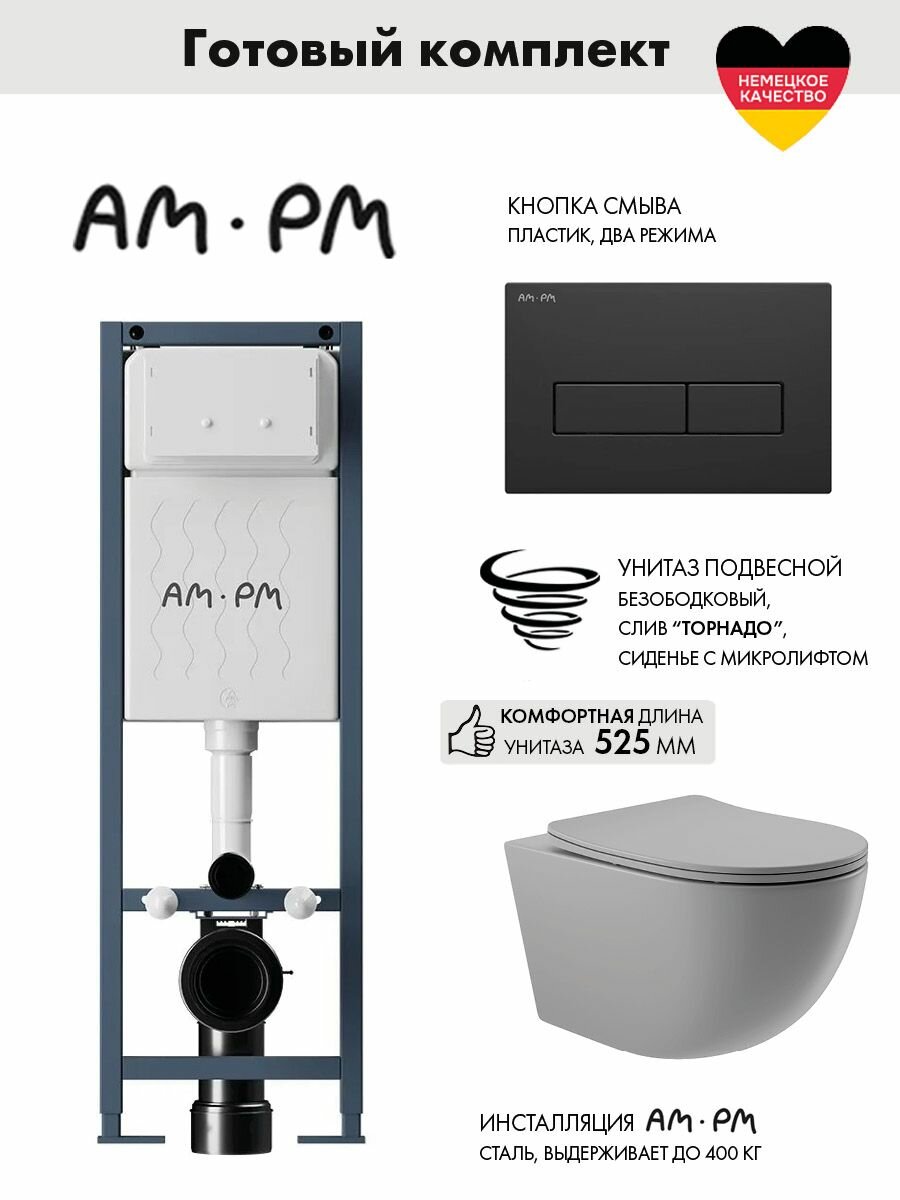 Комплект AM.PM I012711.0338 ErgoFit инсталляция для подвес унитаза с клавишей ErgoFit M пластик, черный матовый + Унитаз Long 525*360 безободковый, Vortex (Торнадо), Soft-Close, серый матовый, овал