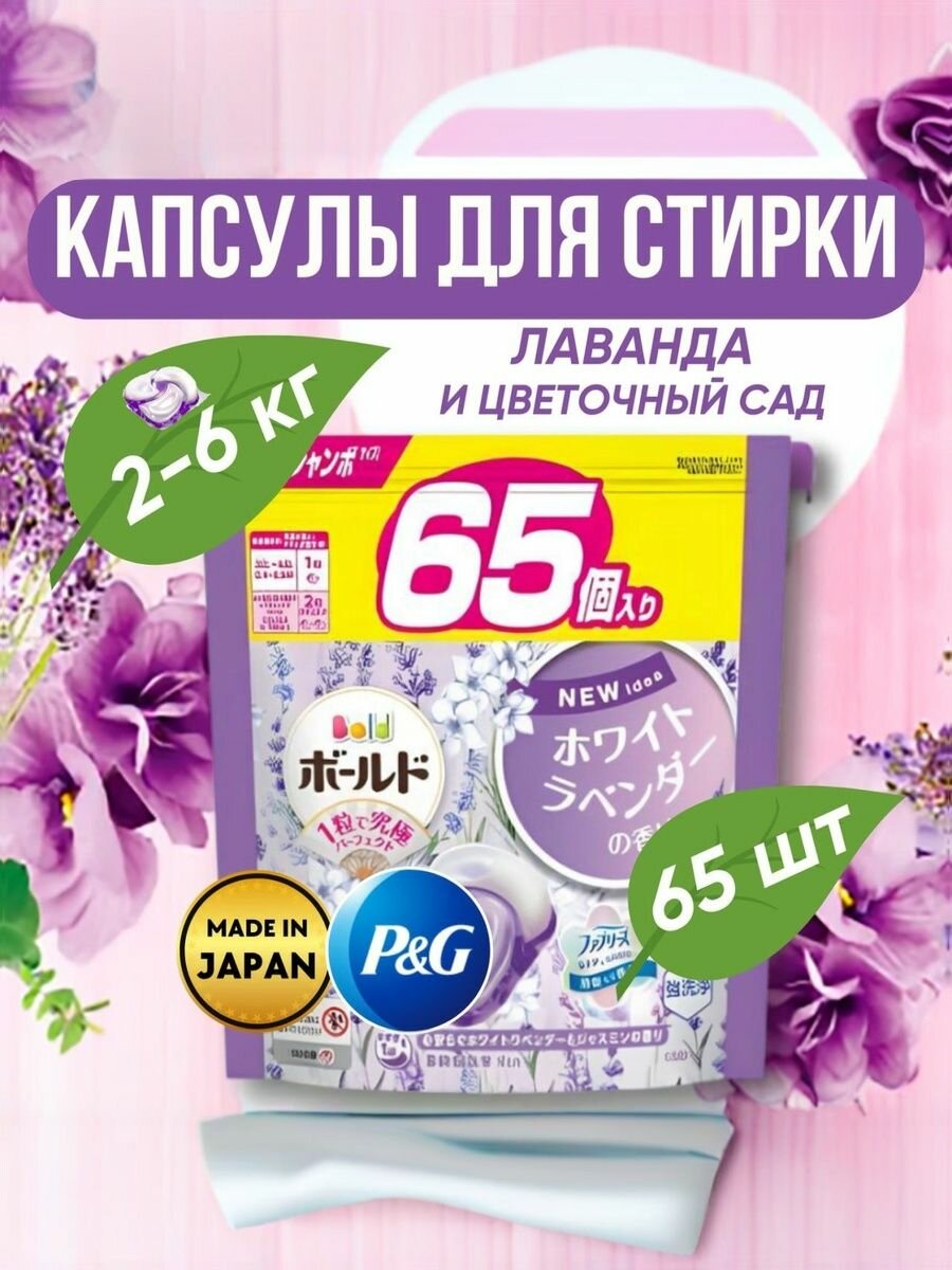 Капсулы для стирки белья с кондиционером Bold 4 в 1 парфюмированные 65 шт