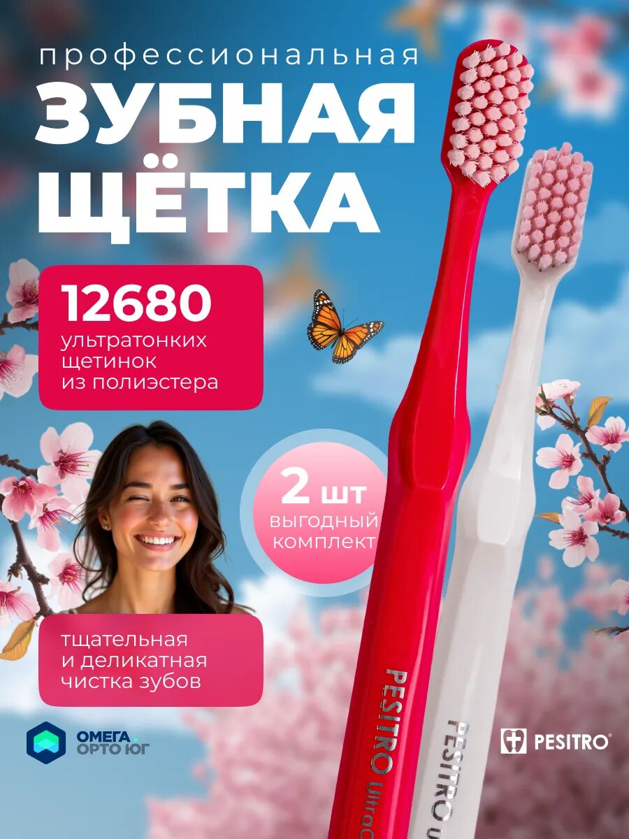 Зубная щетка Pesitro мягкая для взрослых и детей набор 2 шт.